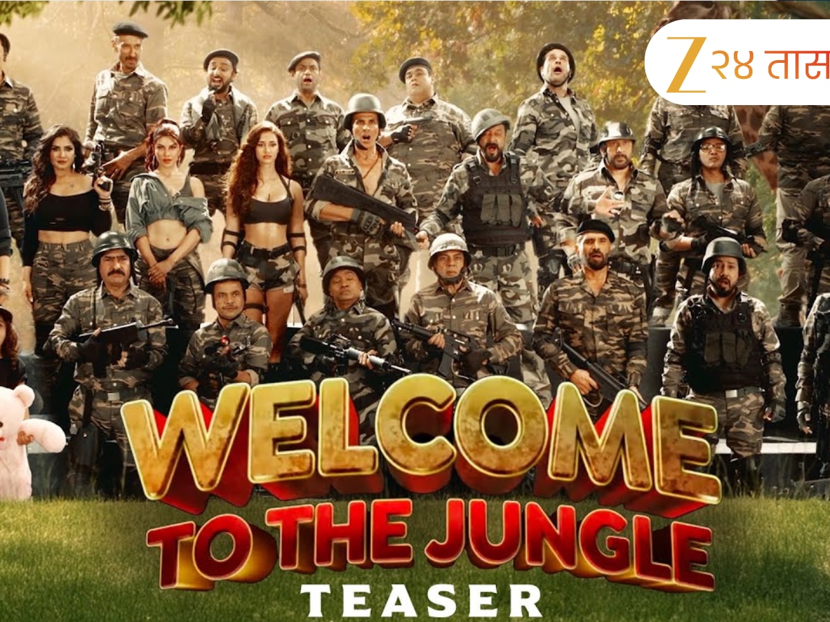 खरंच थांबले 'वेलकम टू द जंगल'चं शूटिंग? दिग्दर्शक अहमद खाननं केला खुलासा | Has the shooting of ...