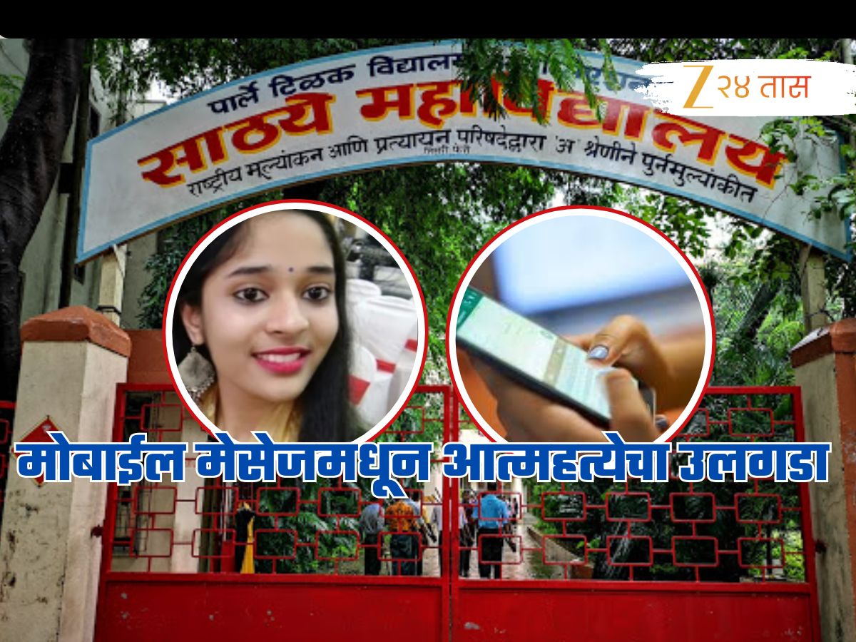 Sathey College Student Sandhya Pathaks suicide was due to one-sided ...