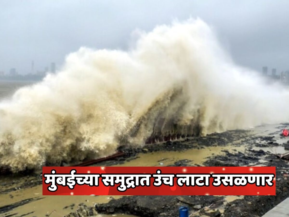Mumbai Monsoon Weather 19 Times High Tide Between 24 To 28 June in ...
