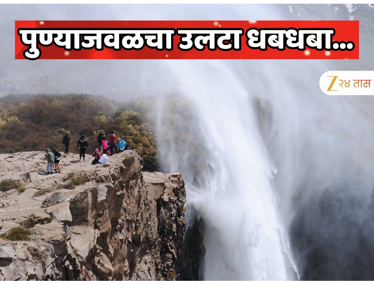 Reverse Waterfall Near Pune Kokankada Reverse Waterfall Naneghat ...