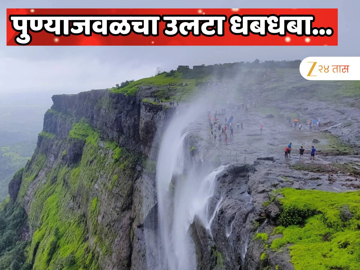 Reverse Waterfall Near Pune Kokankada Reverse Waterfall Naneghat ...