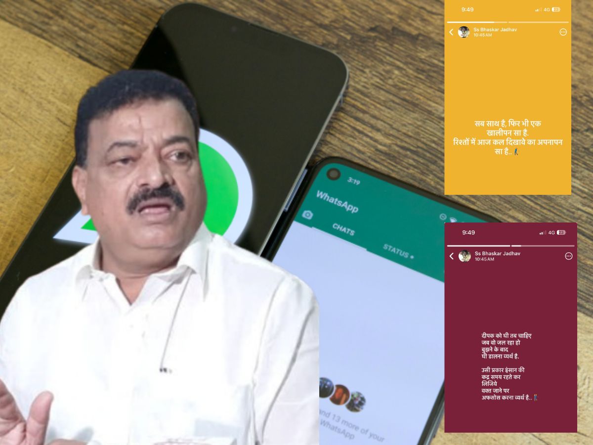 Discussion of Bhaskar Jadhav's Whatsapp Status Maharashtra politics | महाराष्ट्राच्या राजकारणात ...