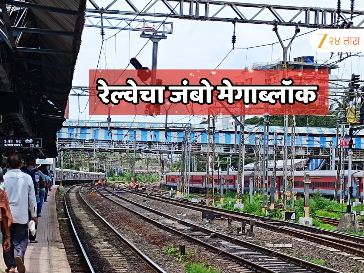 Sunday Mega Block on Harbor Railway Central Railway Trans Harbor Railway Railway Mega Block News ...