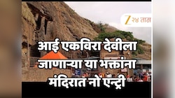 Ekvira Devi Temple News in Marathi, Ekvira Devi Temple Breaking News ...