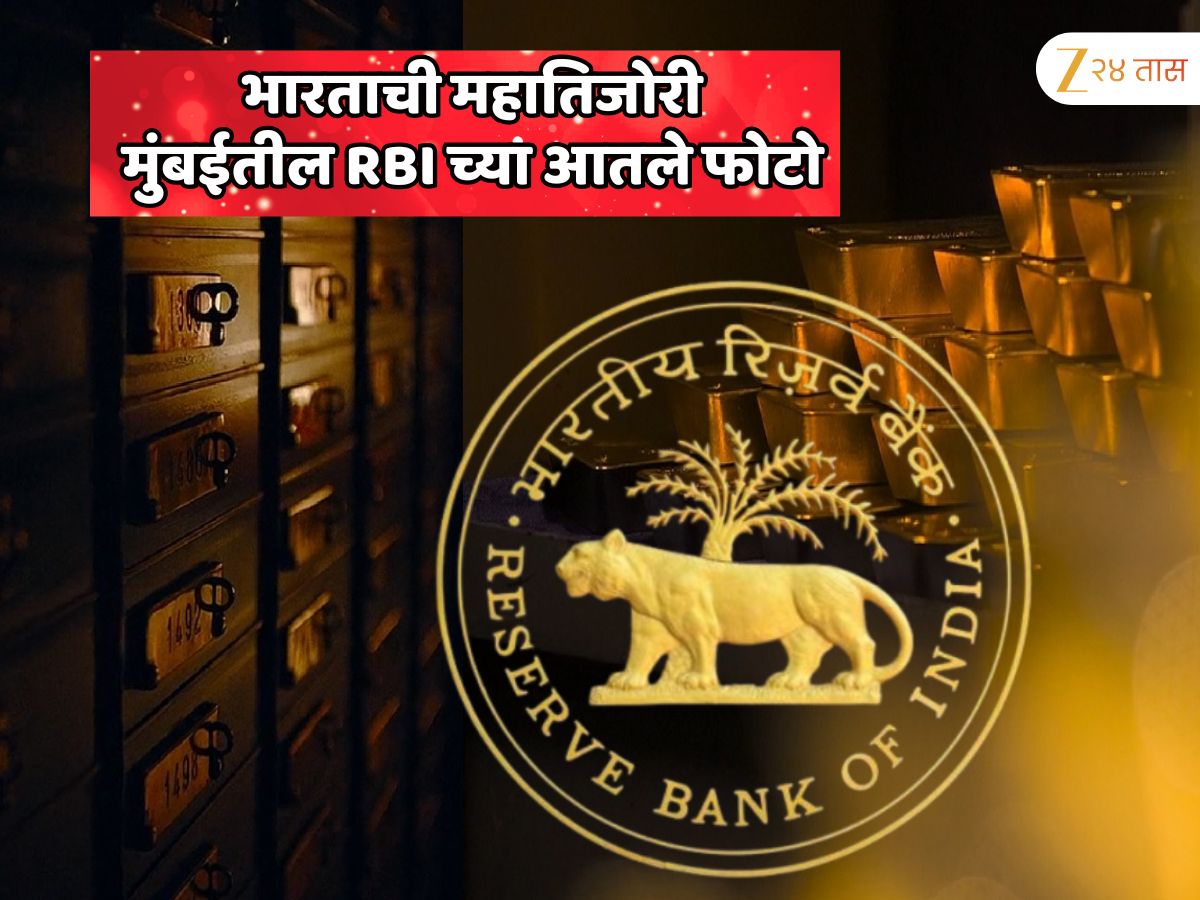 RBI Unlocked Beyond The Rupee 870 tons of gold 13000 crore cash inside ...