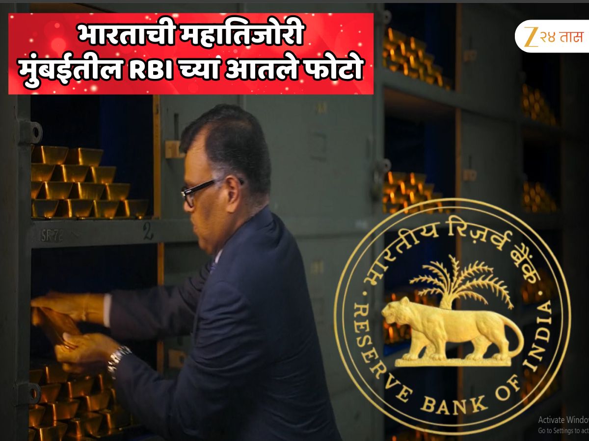 RBI Unlocked Beyond The Rupee 870 tons of gold 13000 crore cash inside ...