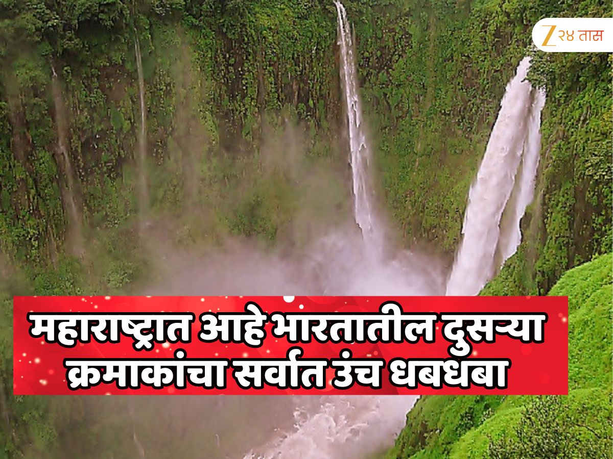 Satara Thoseghar Waterfall Maharashtra The second highest waterfall in ...