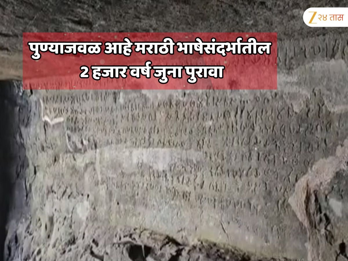 2000 year old largest evidence about Marathi language Pune Naneghat ...