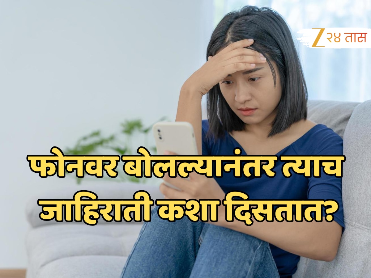 smartphone privacy How the same ad looks a short time after talking on ...