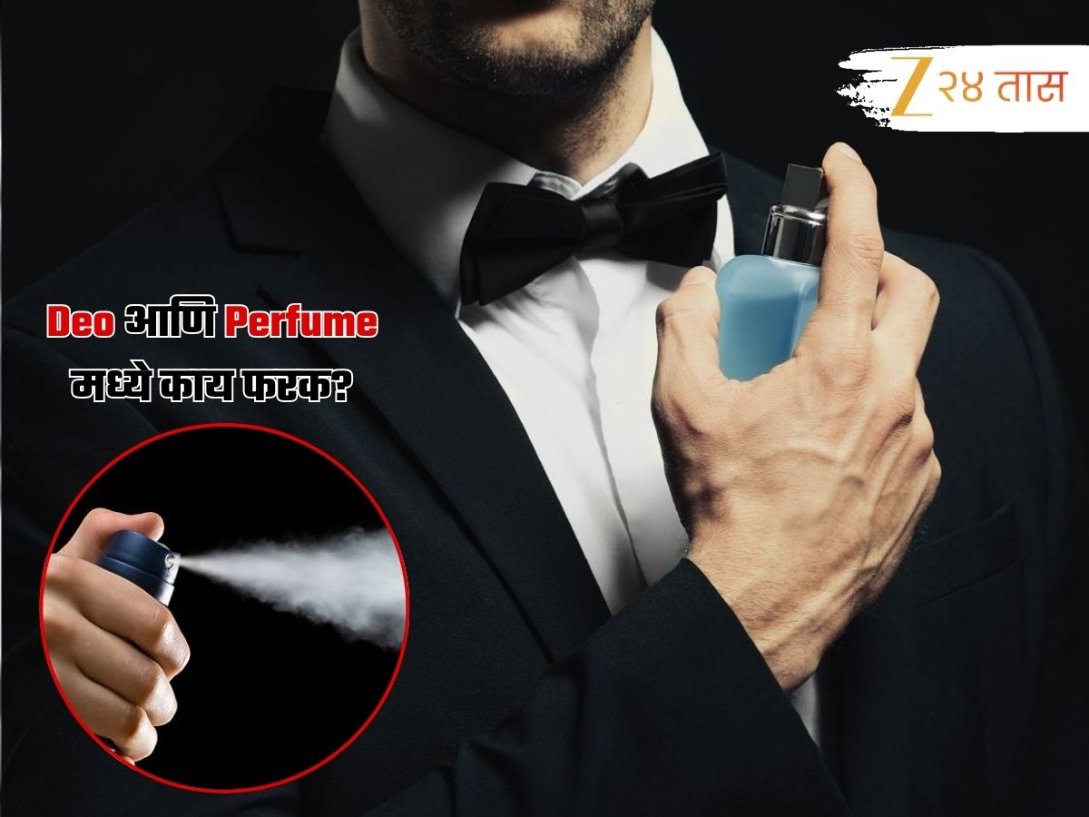 Difference Between Deo And Perfume know in marathi | Deo आणि Perfume ...