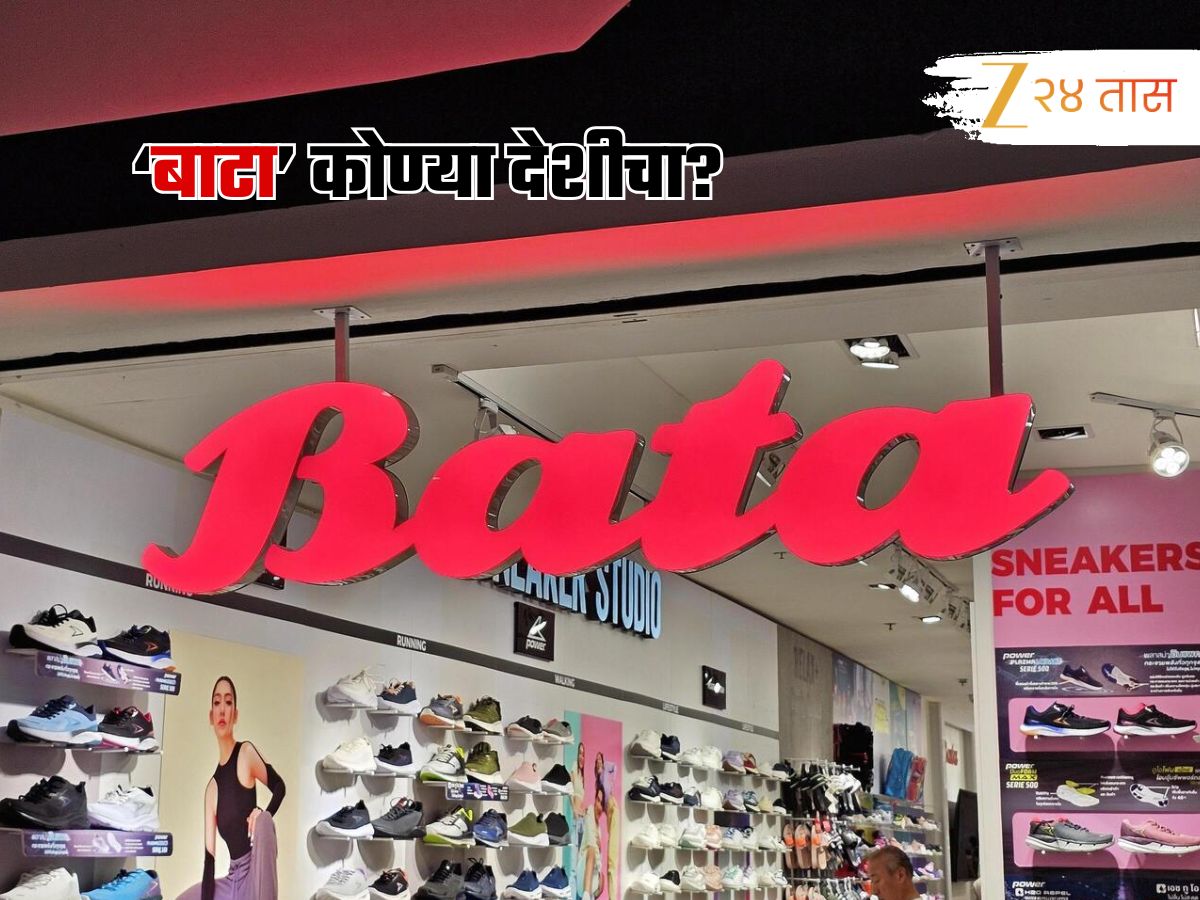 Bata company origin did you know which country owns Bata | 90% ...