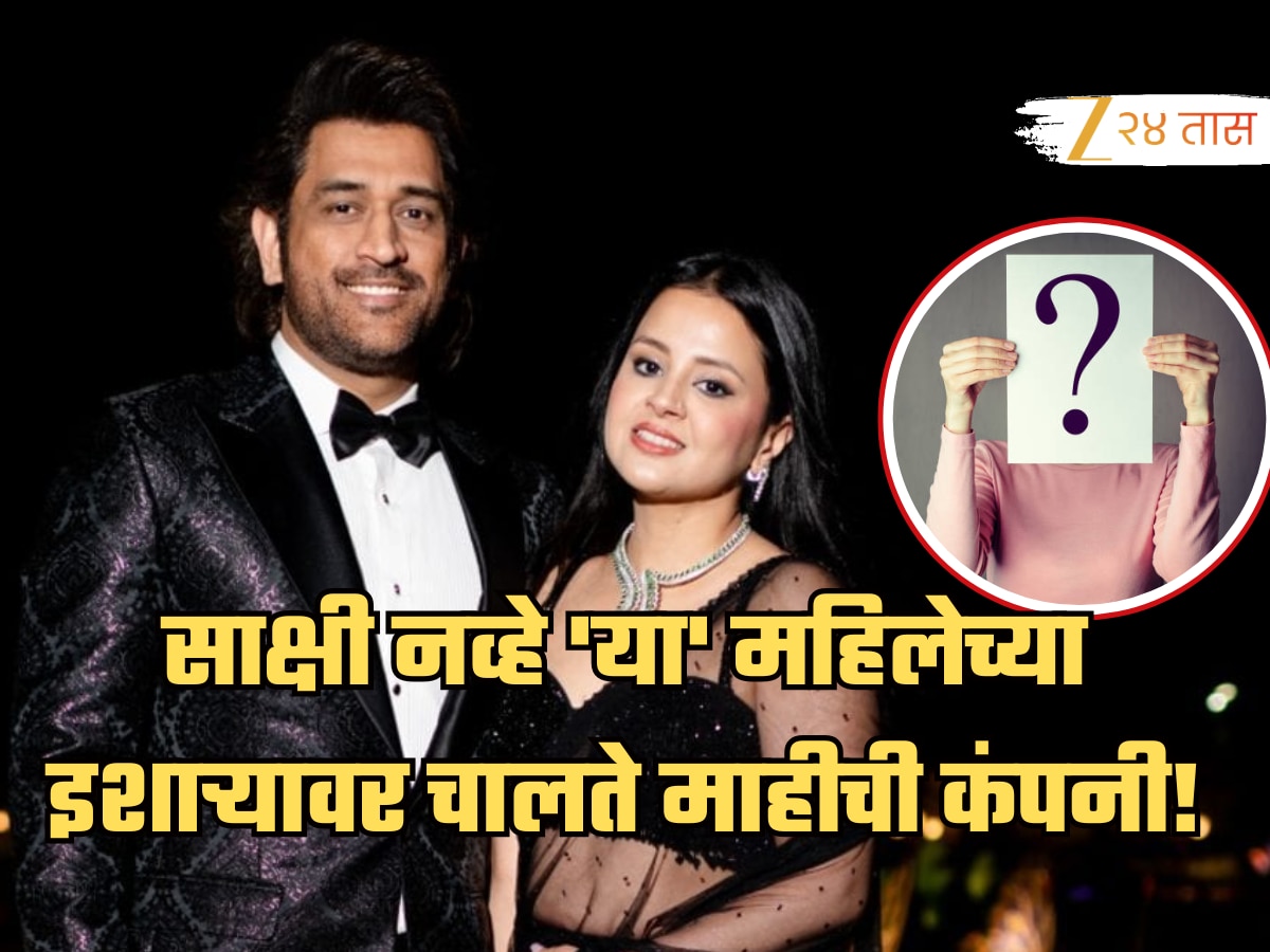 MS Dhoni mother in law sheila singh networth Marathi News|साक्षी नव्हे ...