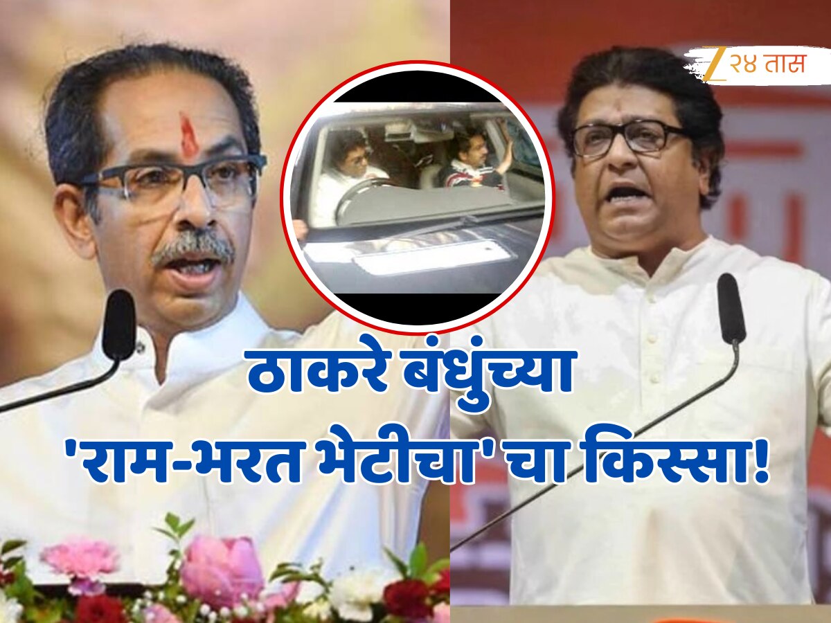 Raj Thackeray drove the car and dropped off the sick Uddhav at ...
