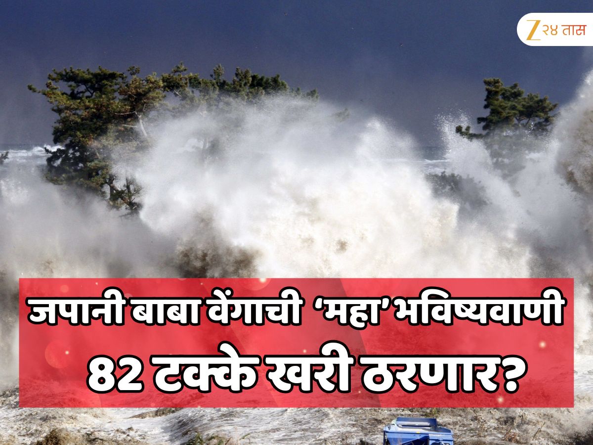 Ryo Tatsuki Japan Baba Vanga Predictions 5 July 2025 Earthquake Tsunami ...
