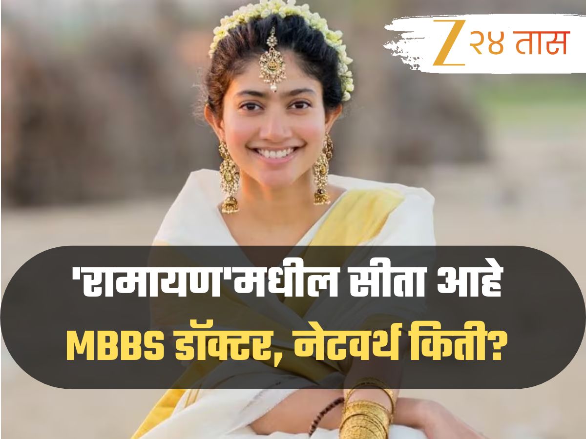 ramayana actress sai pallavi as sita is an mbbs doctor know education to net worth | 'रामायण ...