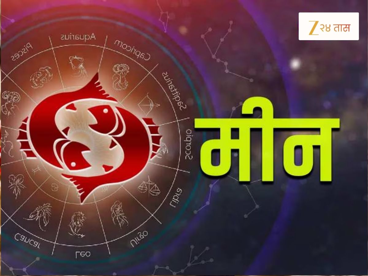 daily rashi bhavishya daily horoscope 7th July; Horoscope : 7 जुलै रोजी ...