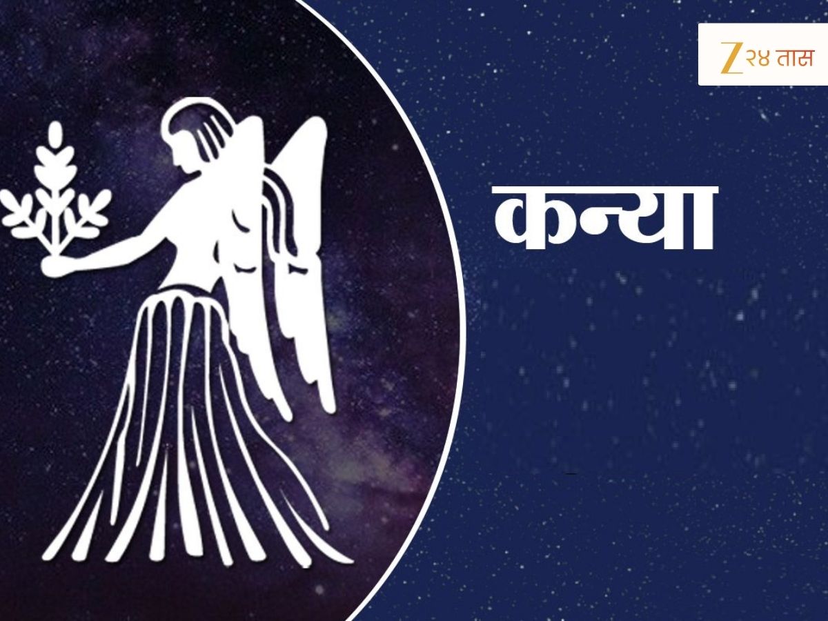 daily rashi bhavishya daily horoscope 7th July; Horoscope : 7 जुलै रोजी ...