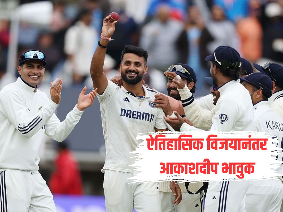 ind vs eng 2nd test aakash deep dedicate this win to his elder sister ...