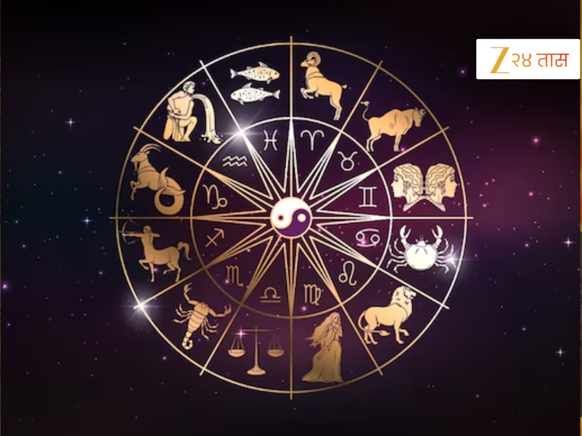 daily rashi bhavishya daily horoscope 8th July; Horoscope : 8 जुलै रोजी ...
