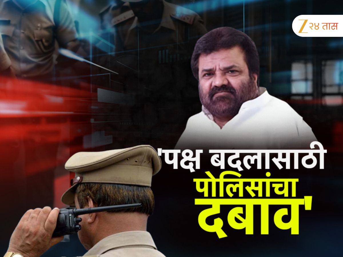 Maharashtra Politics Police pressure for mahayuti entry Allegation of ...