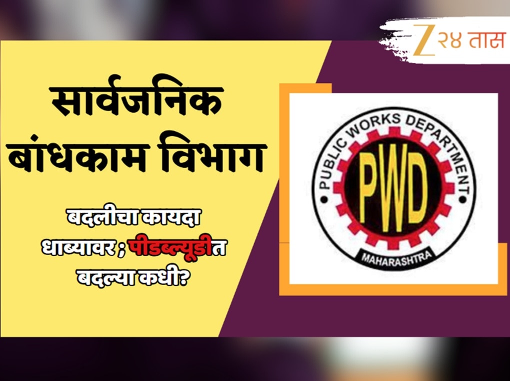 RTI activist questioned on transfer process in maharashtra governments ...