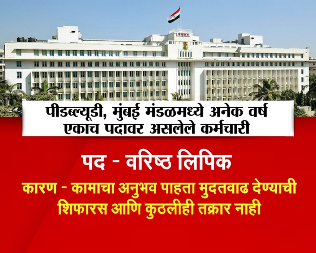 RTI activist questioned on transfer process in maharashtra governments ...