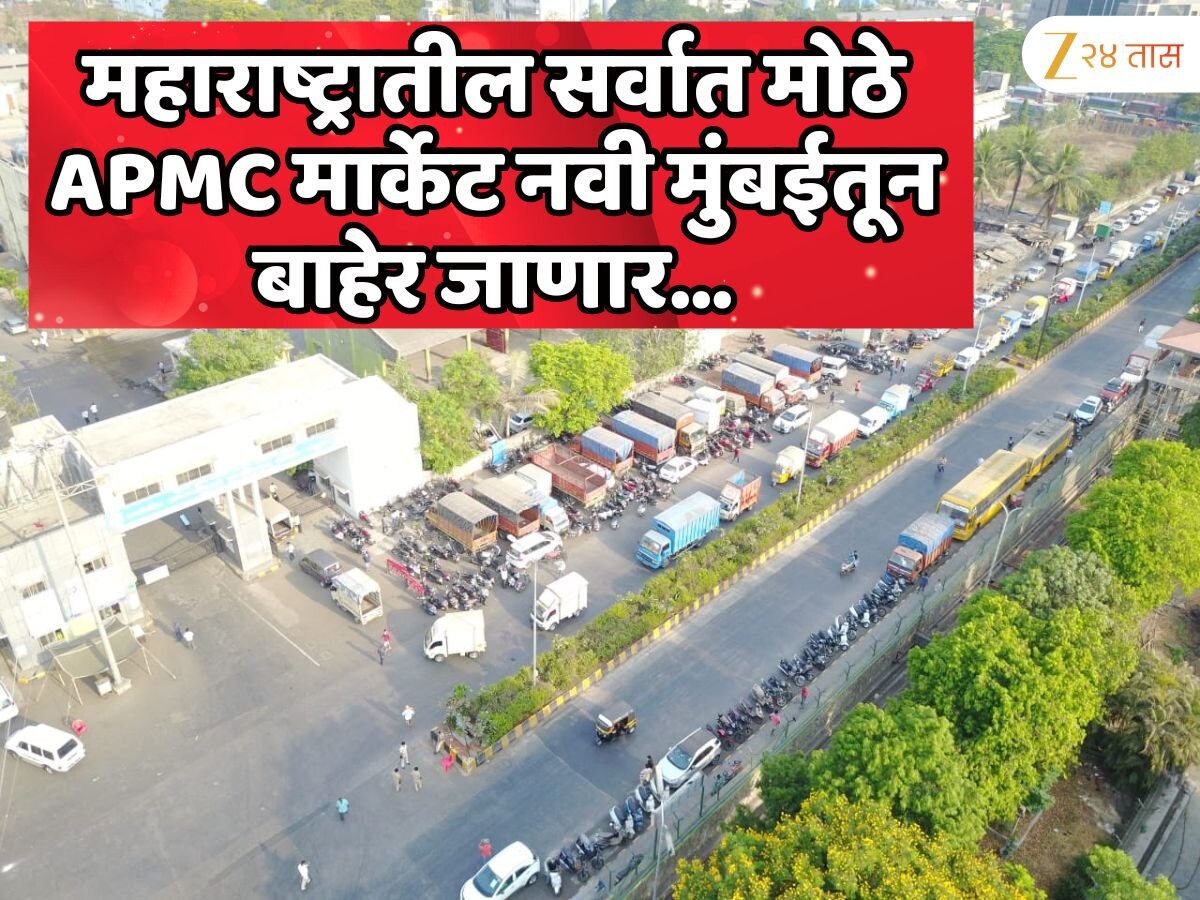 Maharashtra largest APMC market shifted from Navi Mumbai NMMC suggested ...