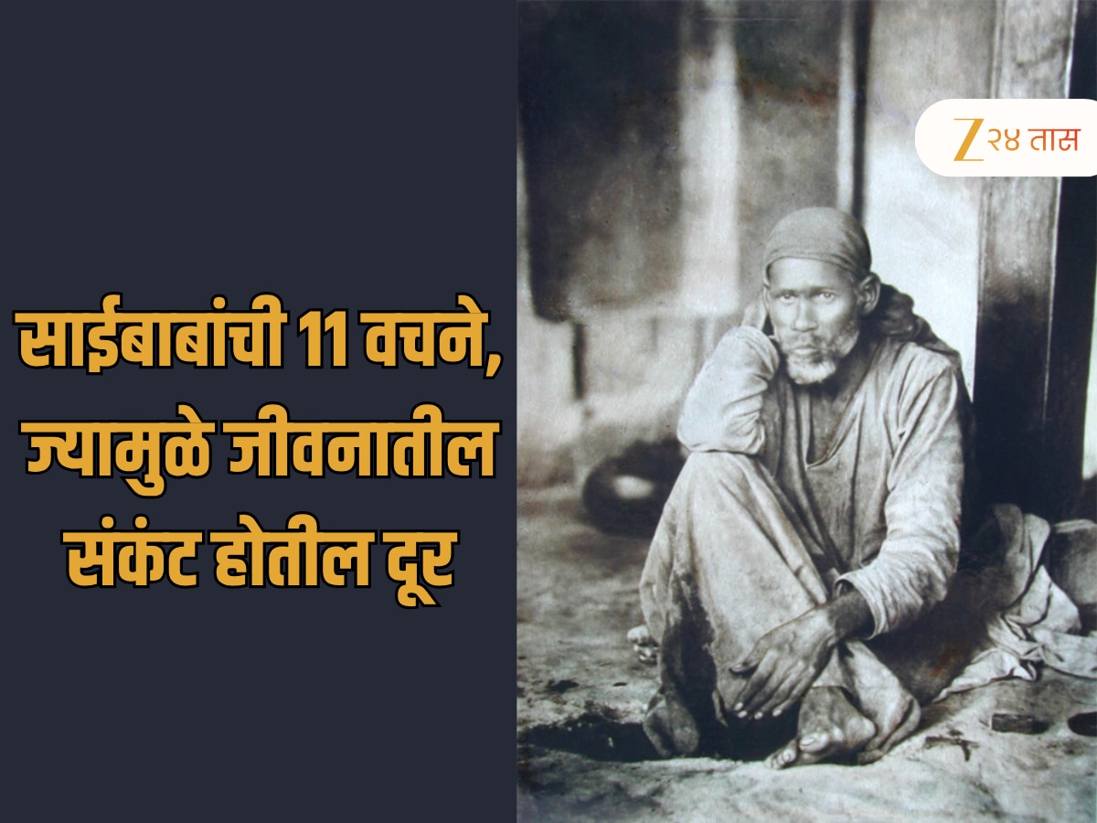 Saibaba 11 Vachan with Sai baba old photos in Marathi On Guru Purnima ...