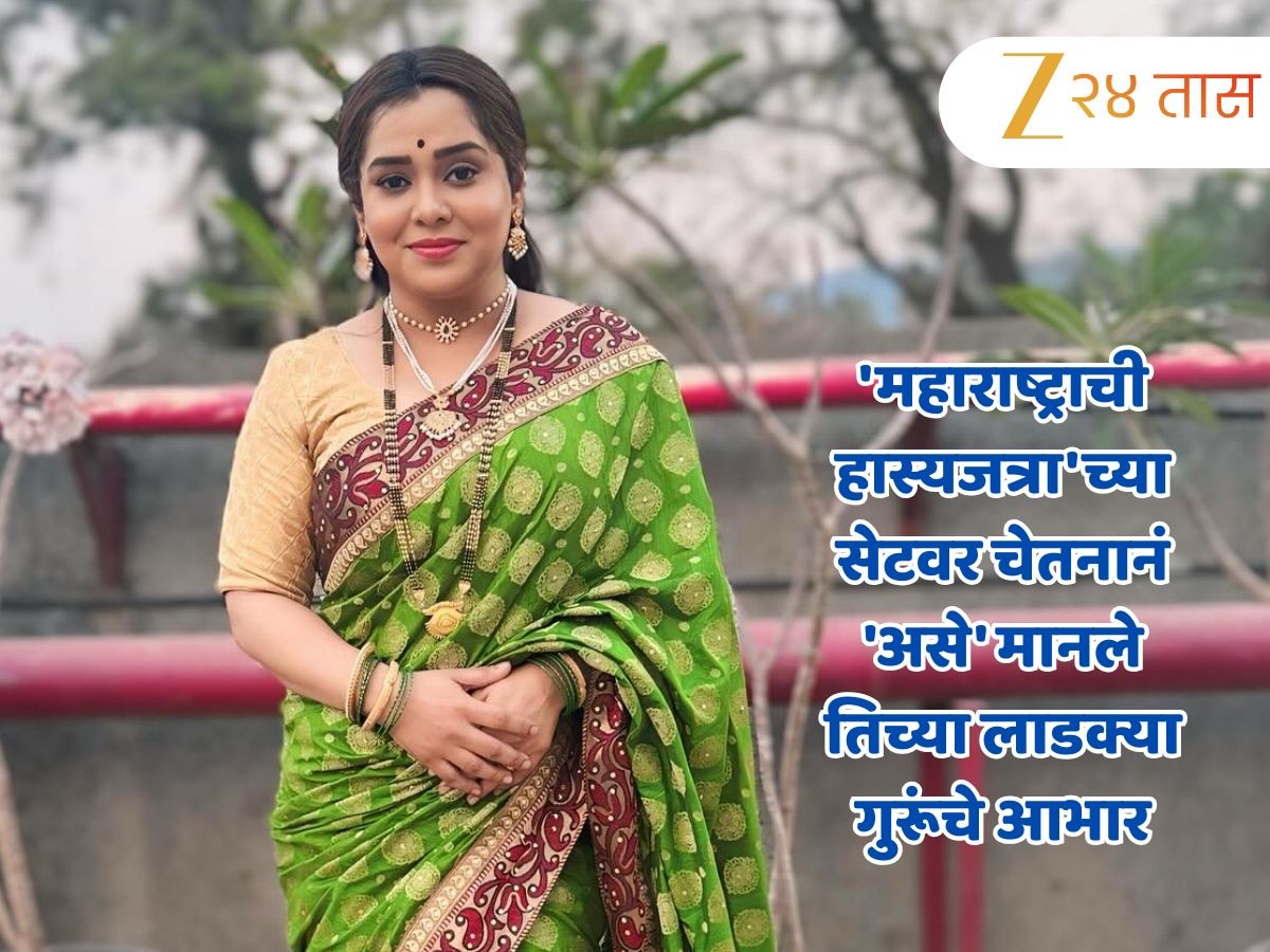 Chetana Bhat celebrated Guru Pournima at Maharashtrachi Hasyajatra with ...