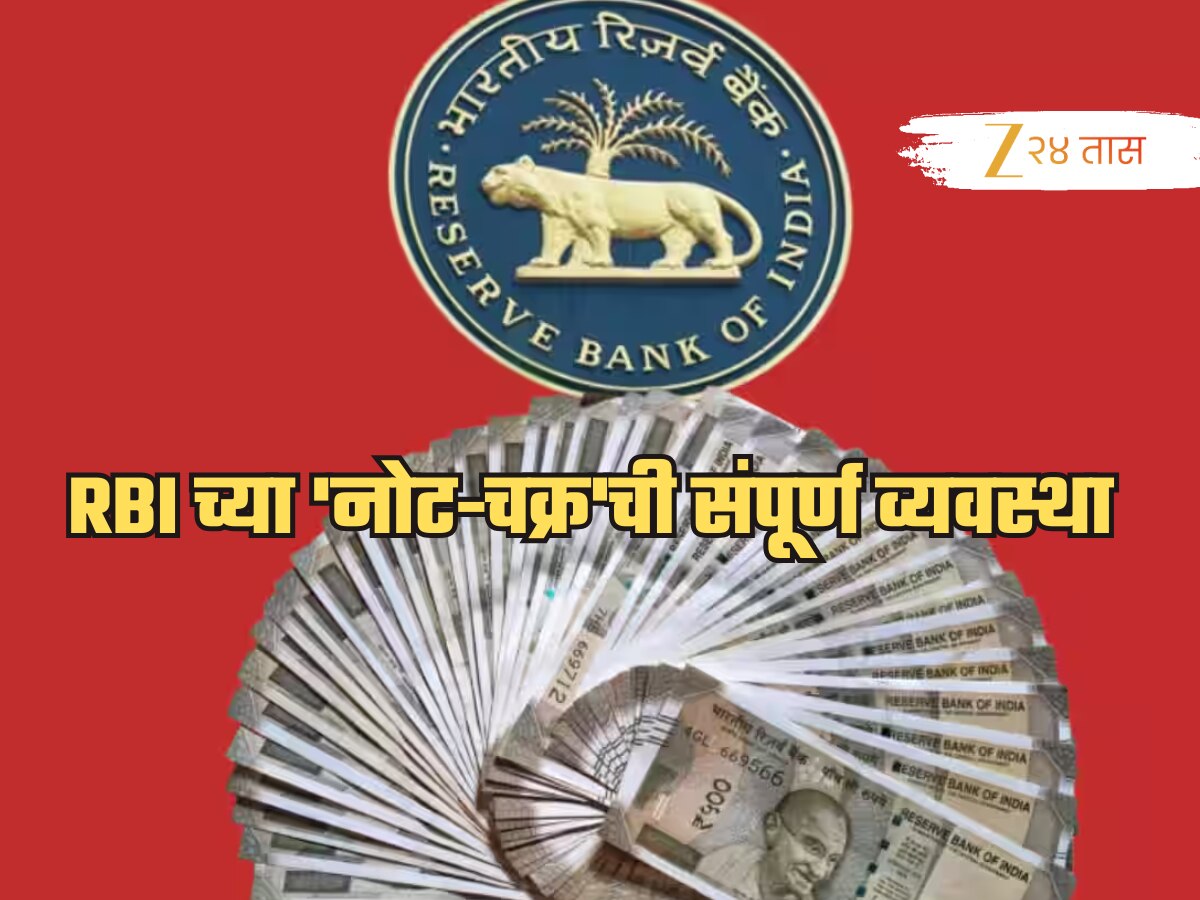 RBI note-cycle know How does the rupee reach every corner of the ...