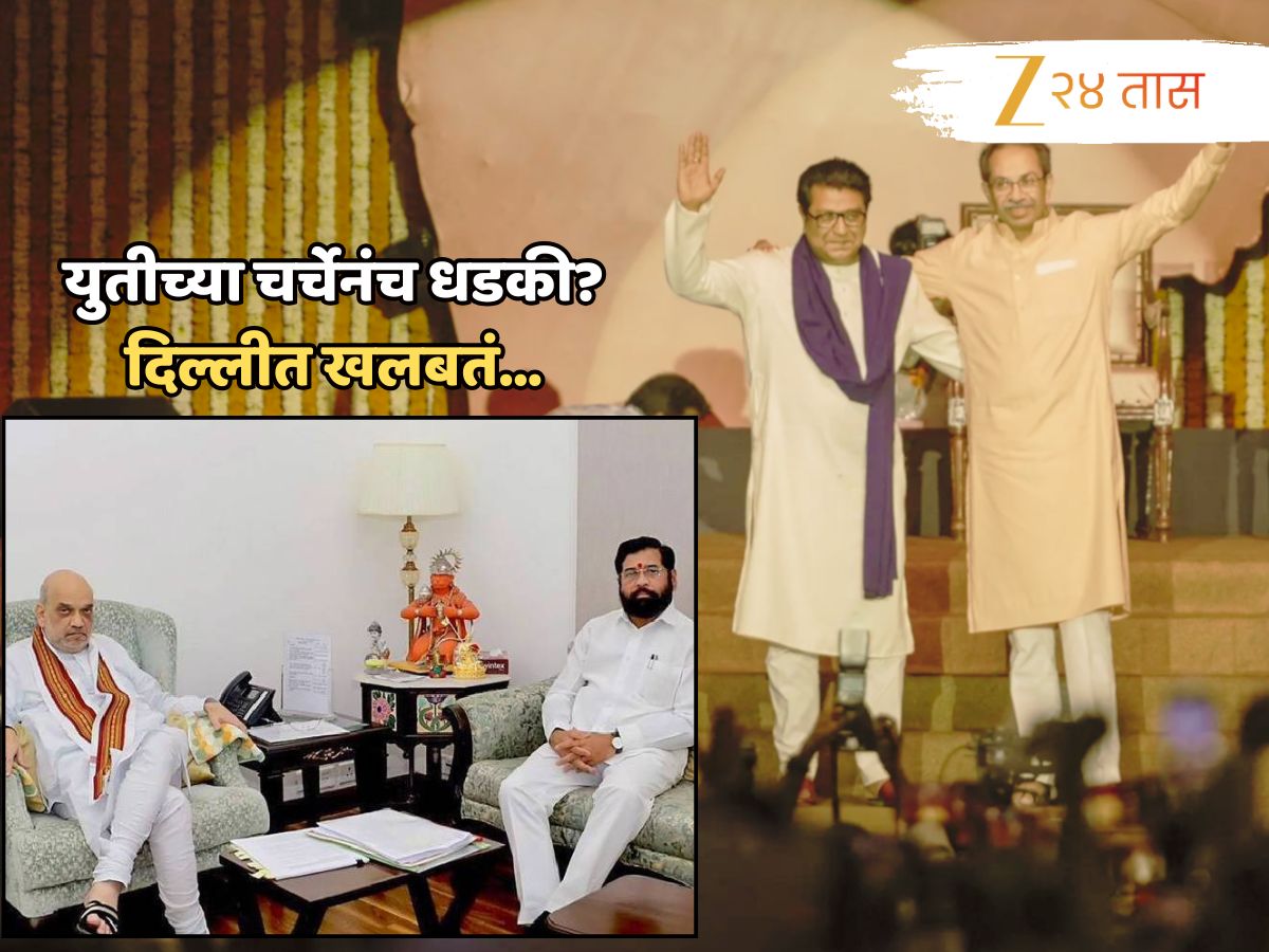 Political News eknath shinde in delhi to meet amit shah amid uddhav thackeray and raj thackeray ...