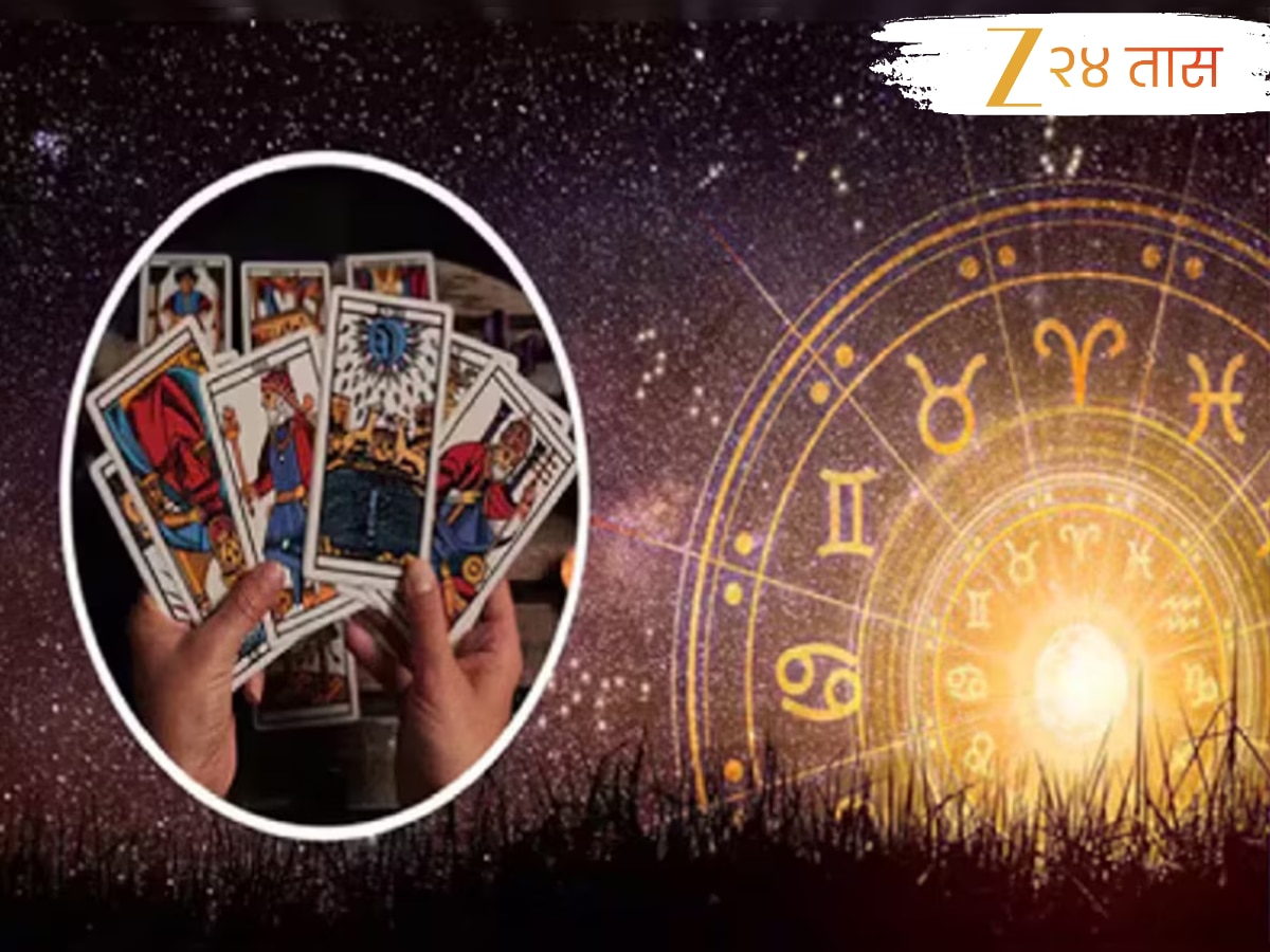 Weekly Tarot Horoscope : धन योगामुळे जुलैचा तिसरा आठवडा 4 राशीच्या लोकांसाठी भाग्यशाली; उत्पन्न ...