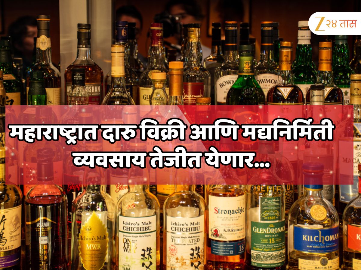 Maharashtra Liquor Permit Liquor sales and brewing business will boom in Maharashtra Committee ...