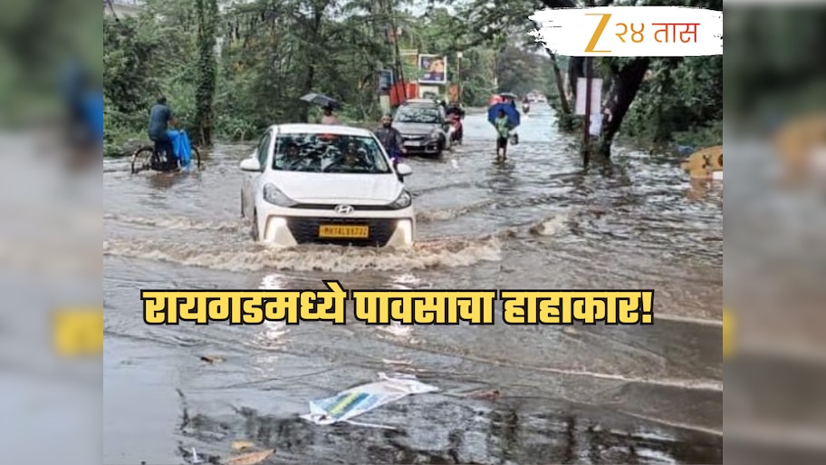 Red alert for rain in Raigad and Ratnagiri districts weather Marathi ...