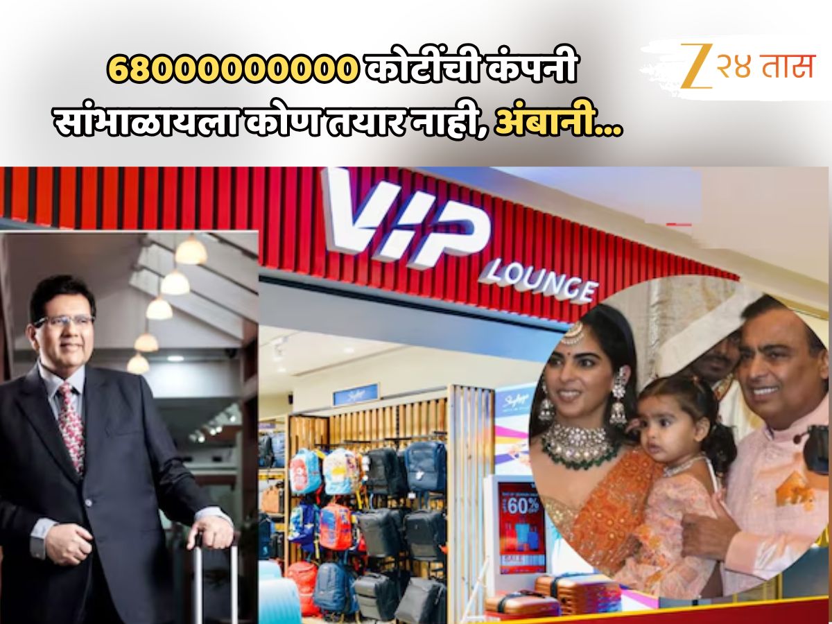 business news VIP Owner Dilip Piramal connecktion with mukesh ambani | काय म्हणावं ...