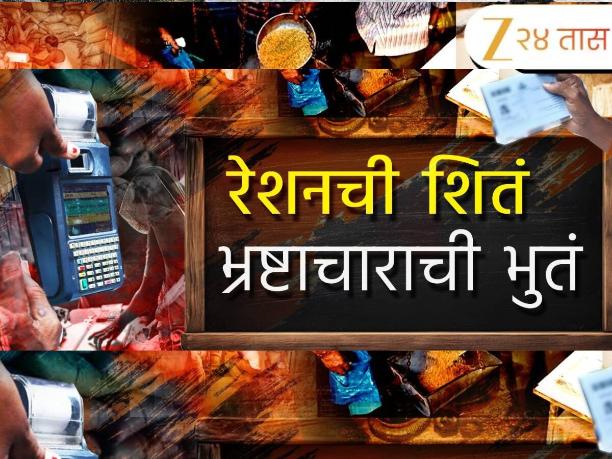 Mumbai rationing scam Dead peoples thumbs in ration shops for food ...