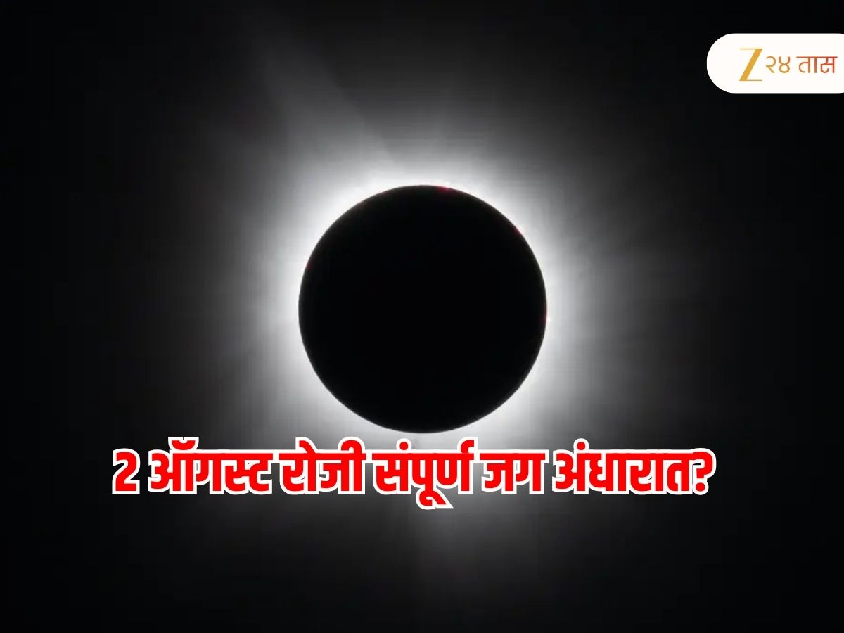 Big News The whole world will go into darkness for 6 minutes Biggest ...