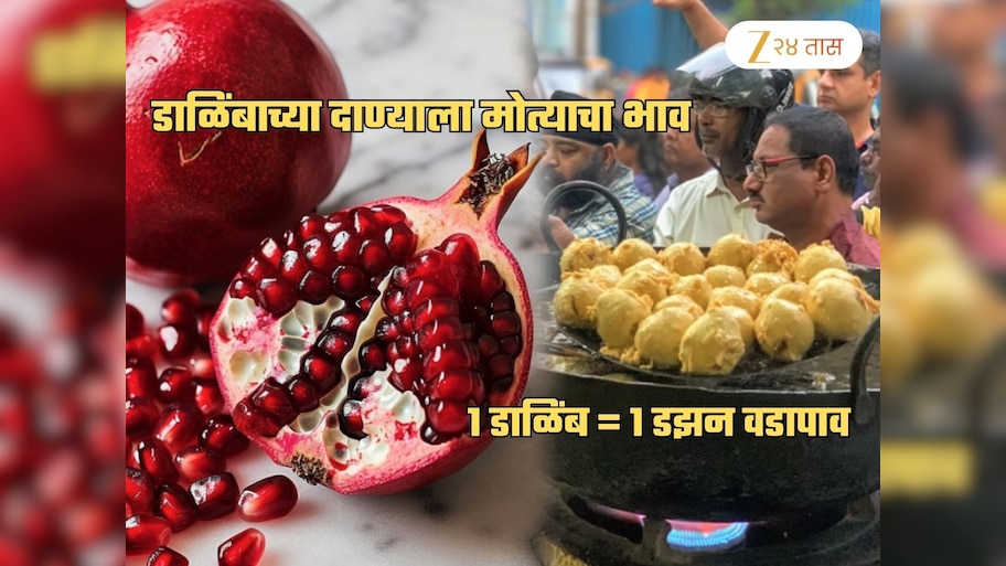 dalimb rate today pomegranate price per kg touches the sky know the ...