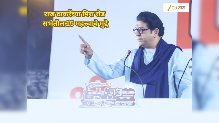 MNS Chief Raj Thackeray Mira Road Rally Speech Pointers Hindi Marathi ...