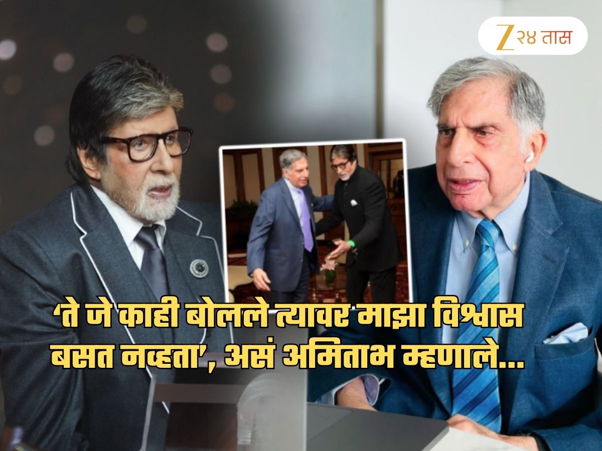 When Ratan Tata Borrowed Money From Amitabh Bachchan Know What Happened ...