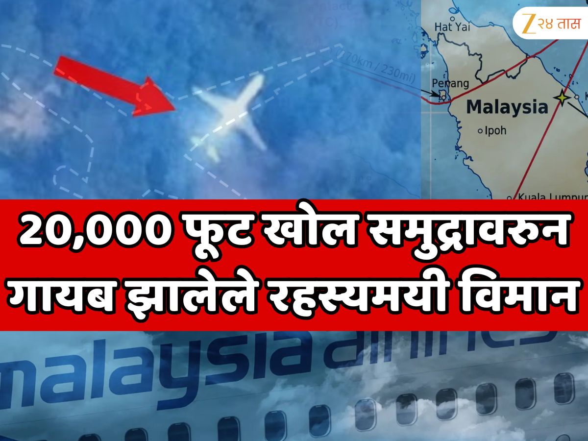 Malaysia Airlines flight MH370 which disappeared 20,000 feet deep in ...