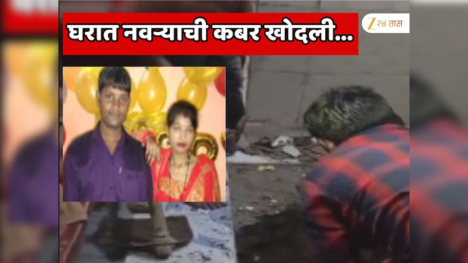 Nalasopara Crime News She killed her husband and buried his body in the ...