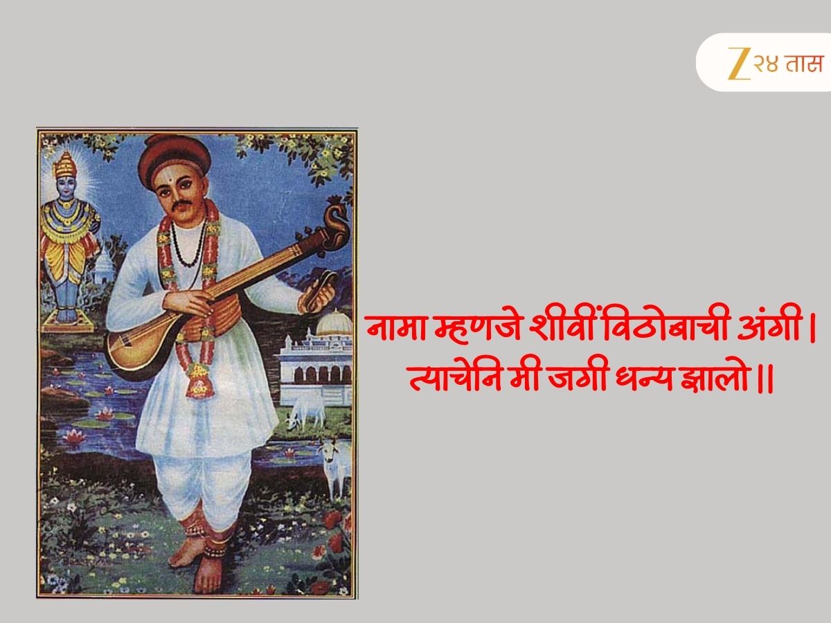 Sant Namdev Maharaj Sanjeevan Samadhi Sohana Din Wishes 22nd July ...