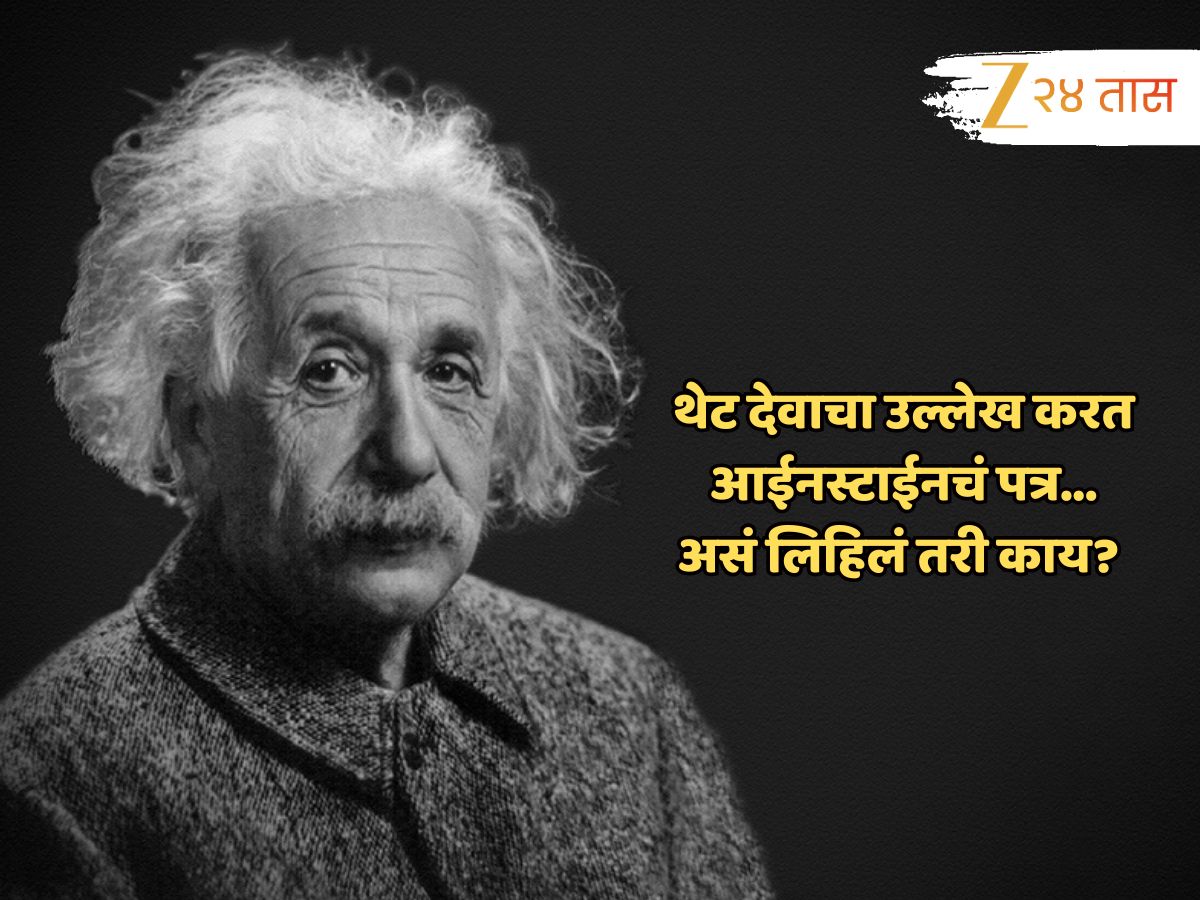 Scientist albert einstein 1954 write a letter about his thoughts on god ...