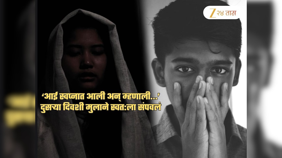 Solapur Crime News 16 year old died by suicide after falling in ...