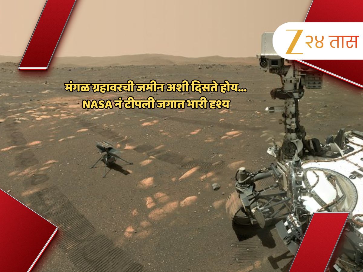 NASA Perseverance Rover took photos from Mars land | पृथ्वीपासून 22 कोटी किमी दूरवरील मंगळ ...