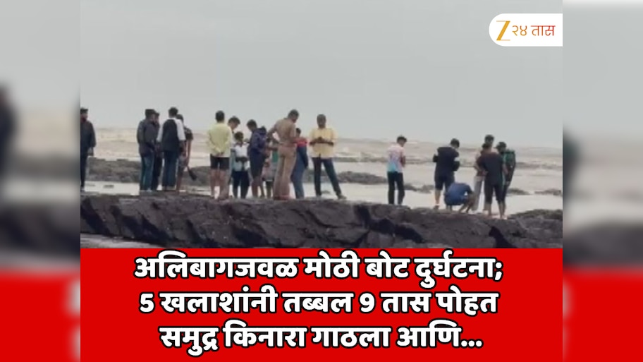 Alibaug Boat Accident 5 sailors swam for 9 hours and reached the shore ...