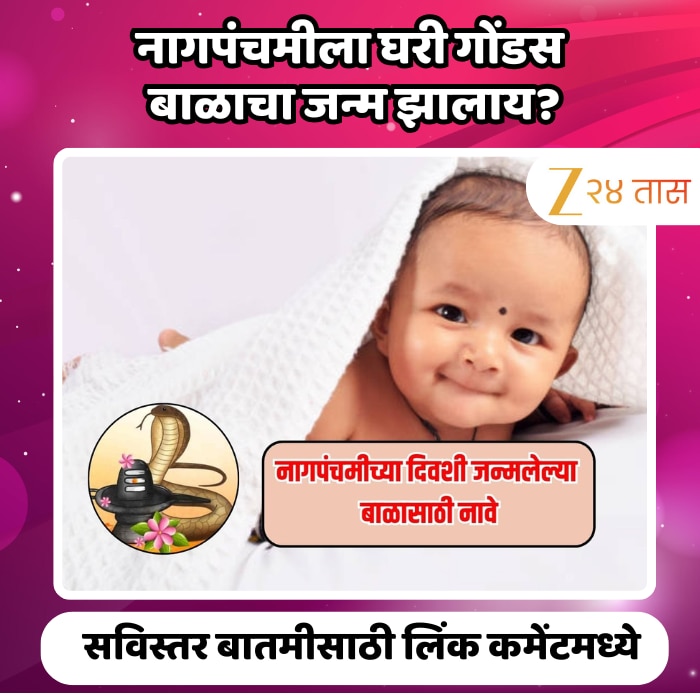 meaningful-names-for-babies-born-on-nag-panchami-blessings-of-lord-shiva; Baby Names ...