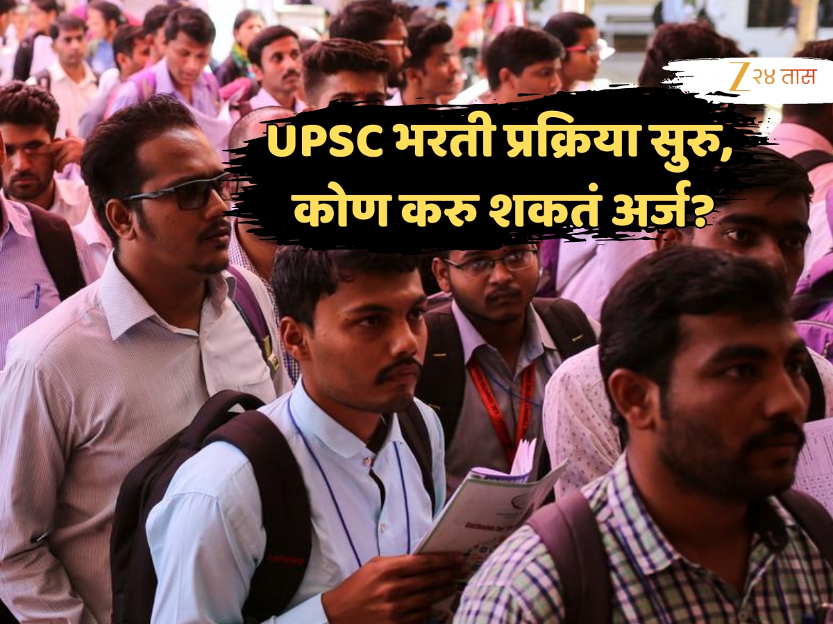 UPSC Vacancy 2025 Applications for new recruitment of UPSC started see ...