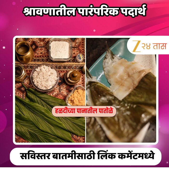 Nagpanchami Special naivadya Haldiche Patole Recipe Ganeshotsav ...